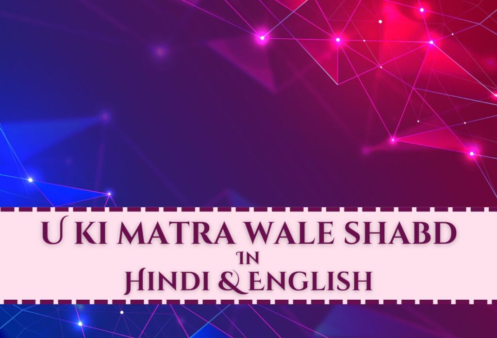 350+ O Ki Matra Wale Shabd Aur Vakya Soochi | Hindi Matra